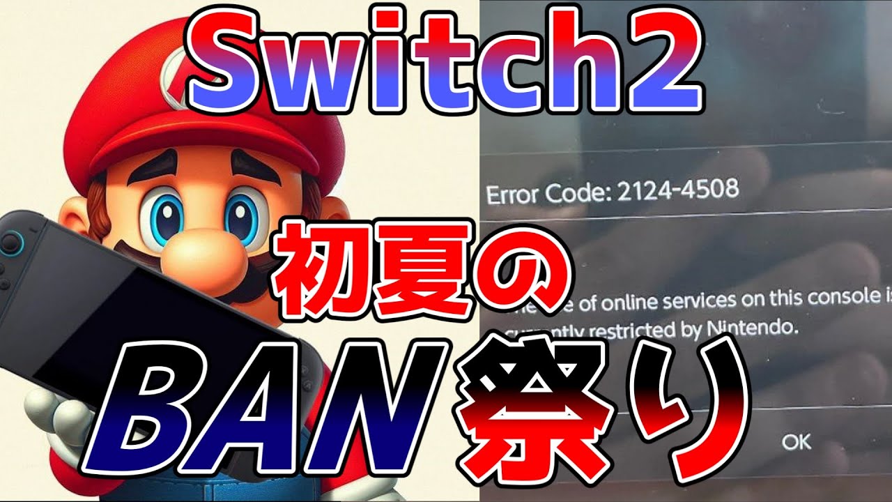Switch2 初夏のBAN祭り - YouTube
