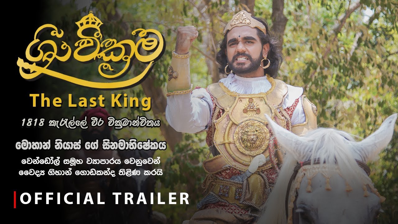 THE LAST KING - Official Trailer (HD) 2023 | Akila Anthony - YouTube