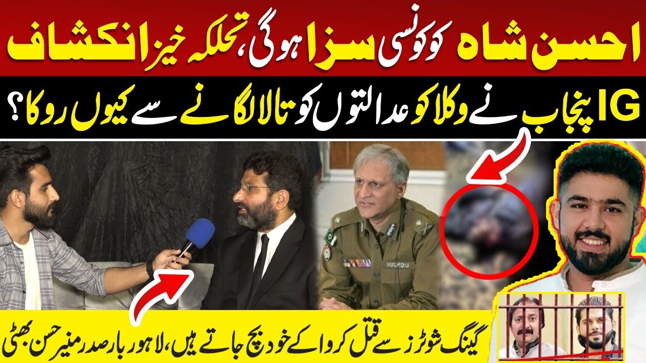 Ahsan Shah ko konsi saza hogi | Lahore Bar Sadar Munir Hassan Bhatti ...