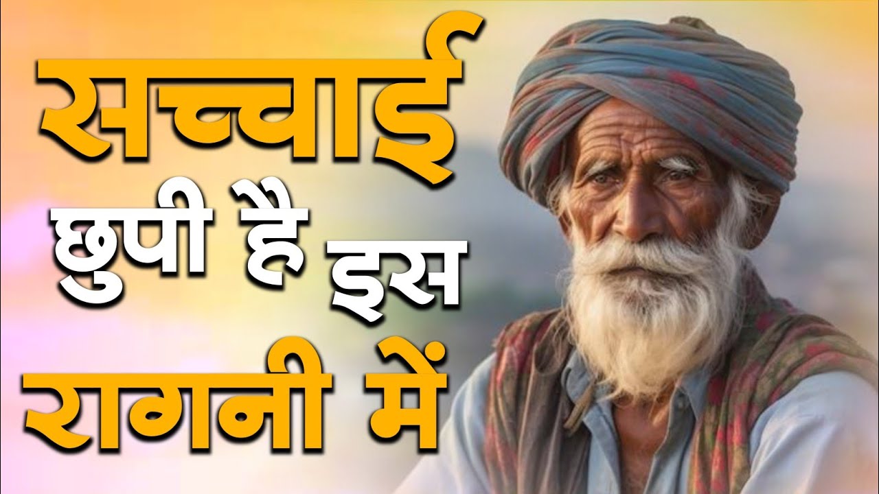 सच्चाई छुपी है इस रागनी में / New Ragani / Top Haryanvi Ragani ...