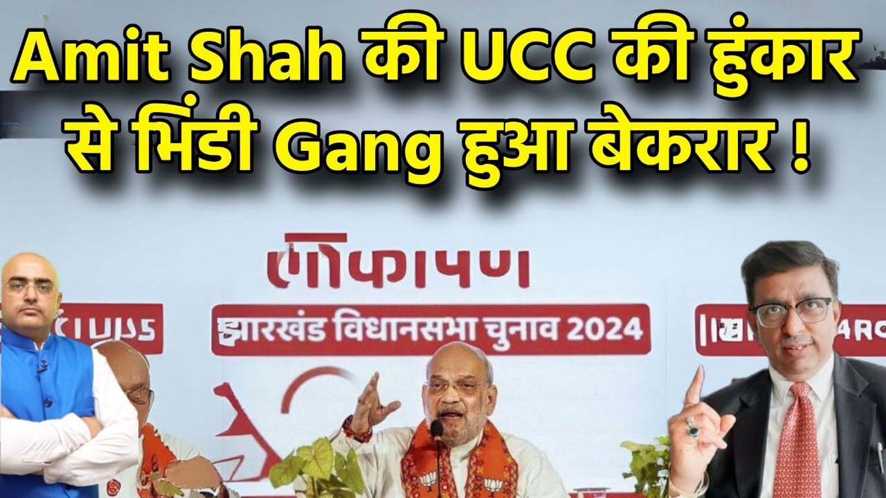 Bhindi Gang in Uproar After Amit Shah's Explosive UCC Statement! - YouTube