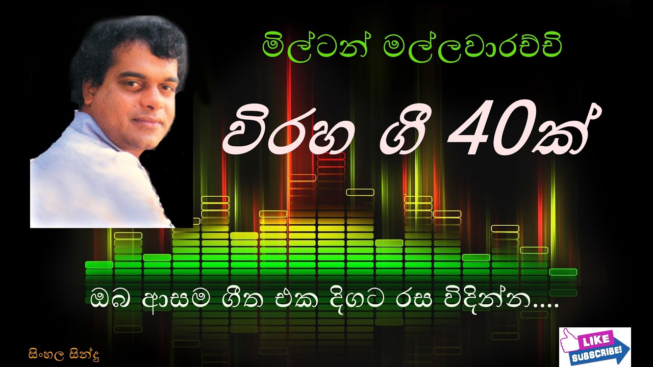 Milton Viraha Gee 40 Nonstop Milton Mallawarachchi Songs Milton Songs ...
