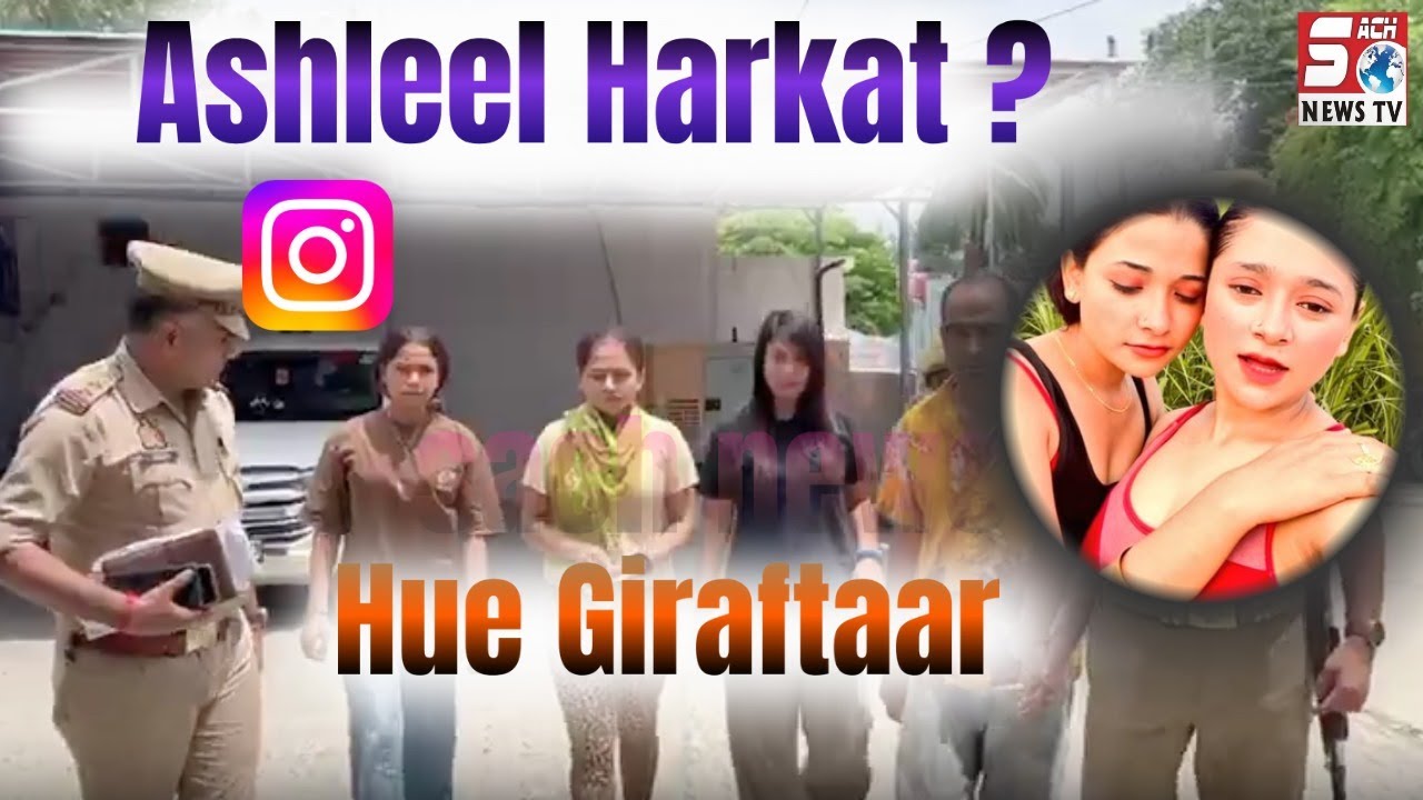 Instagram par ashleel harkat karne ka bura anjaam | SACH NEWS | - YouTube