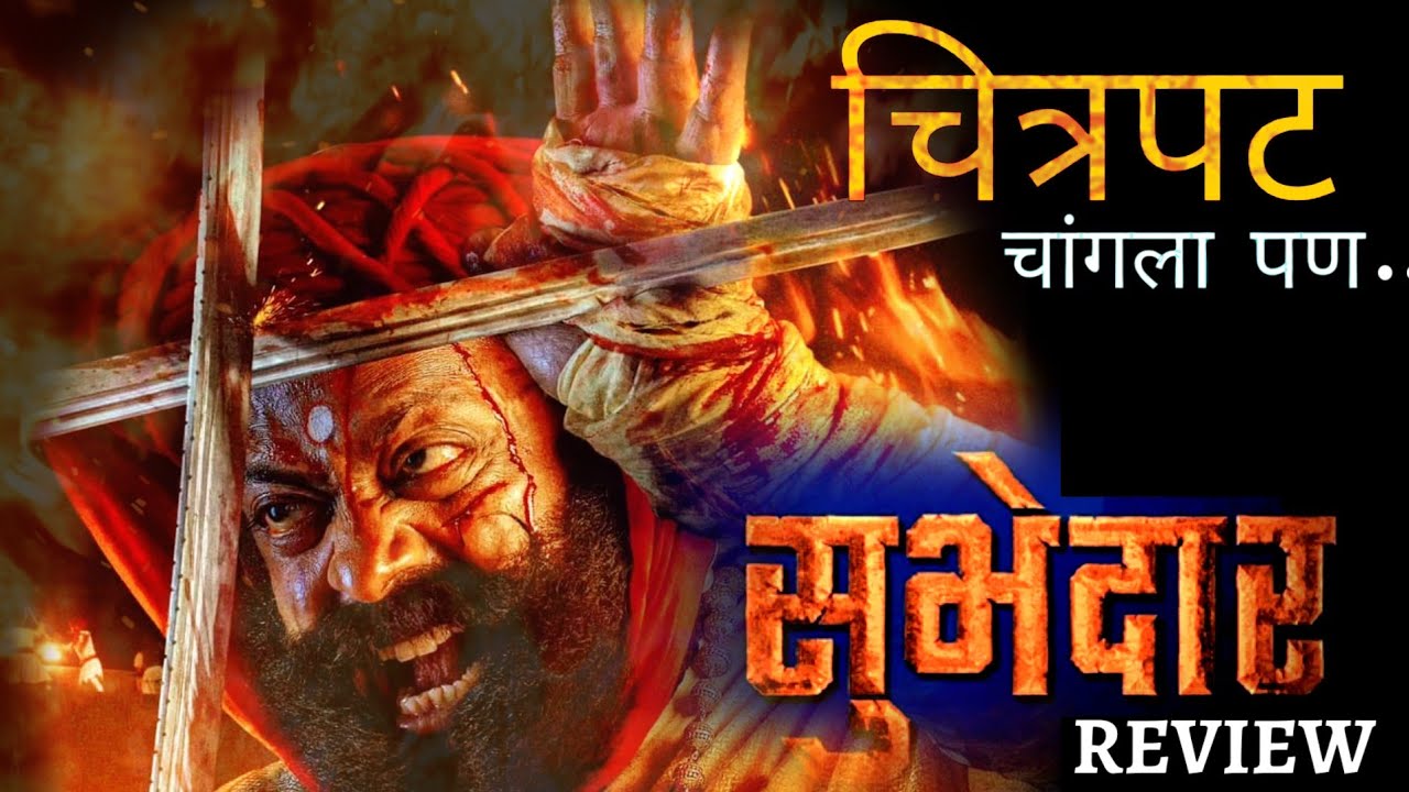 Subhedar Movie Review & Analysis | Digpal Lanjekar | Ajay Purkar - YouTube