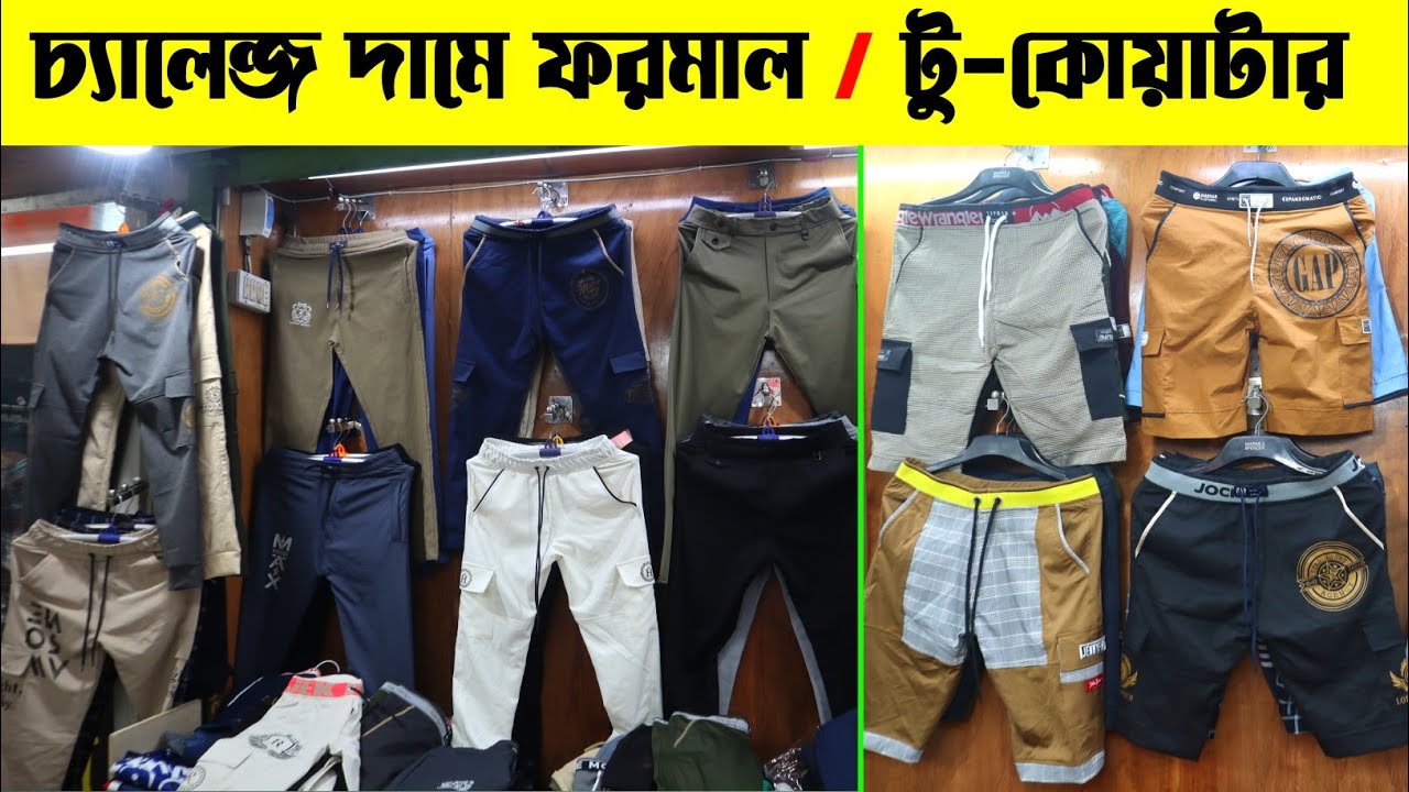 অরিজিনাল ফরমাল পেন্ট কিনুন সেরা দামে | joggers pant trouser mobile pant ...