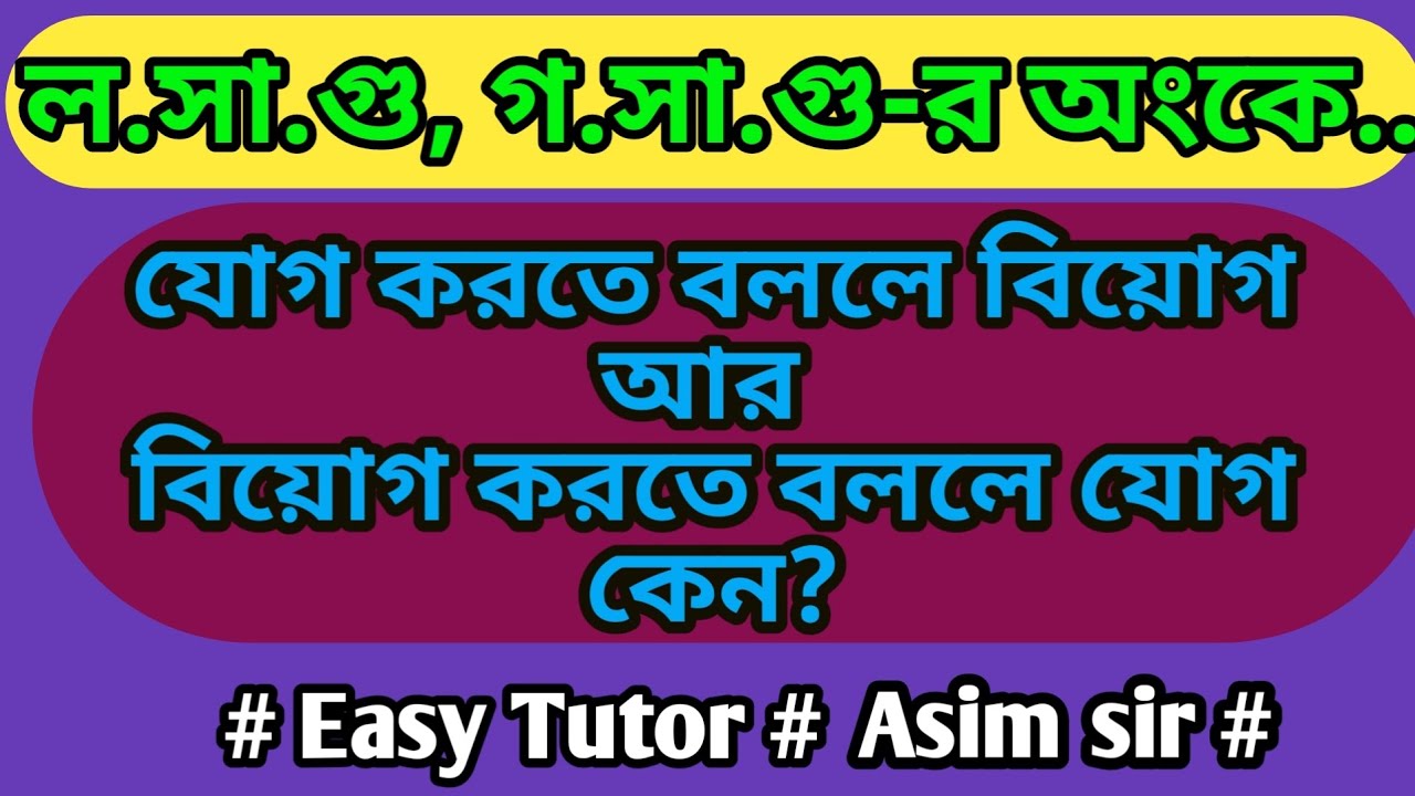 L.C.M & H.CF - YouTube