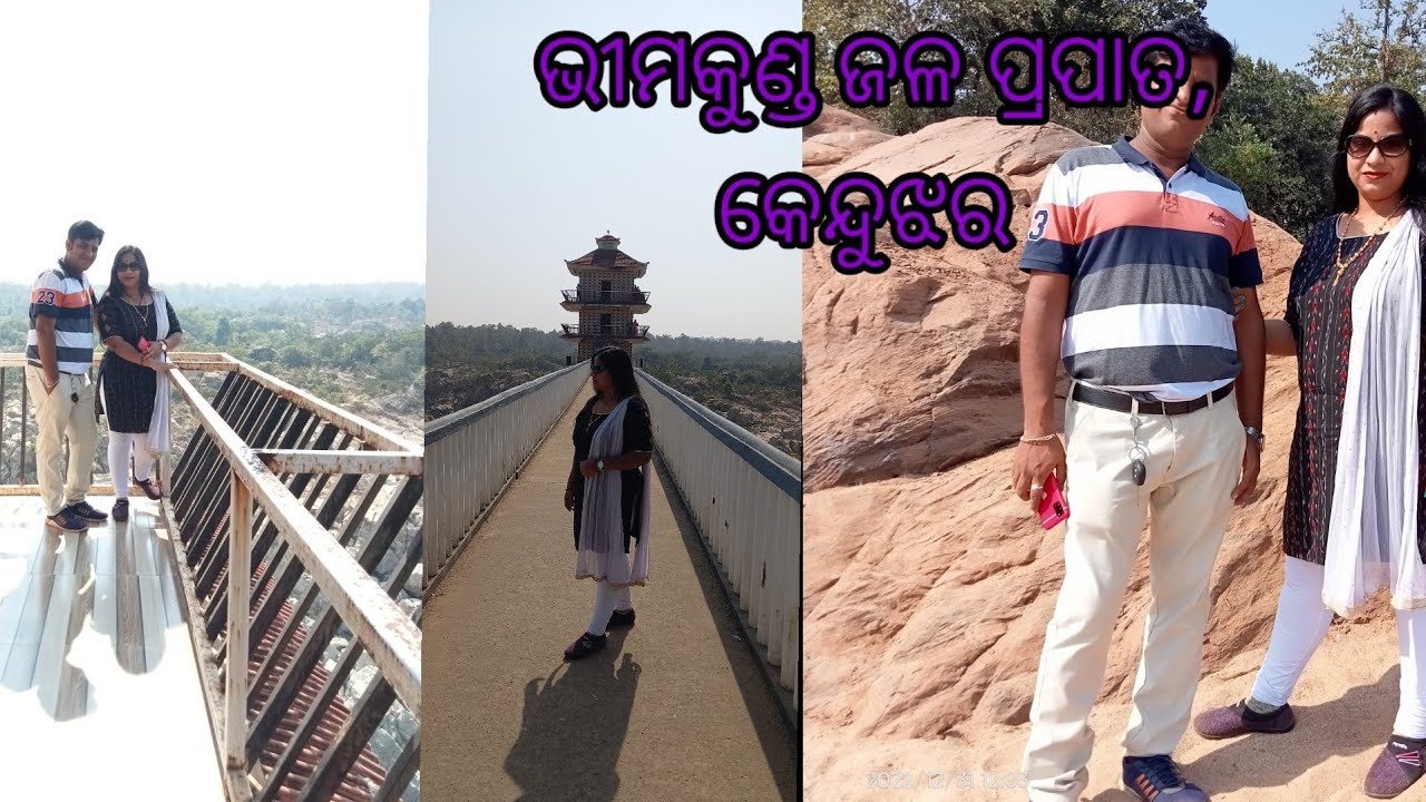 ଭୀମକୁଣ୍ଡ ଜଳପ୍ରପାତ, କେନ୍ଦୁଝର ଜିଲ୍ଲା #Vhimkund waterfall#keonjhar side ...