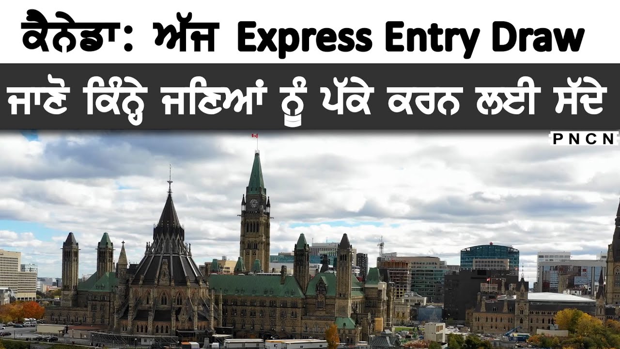Canada: Latest Express Entry Draw || Canada PR || #PNCN #expressentry # ...