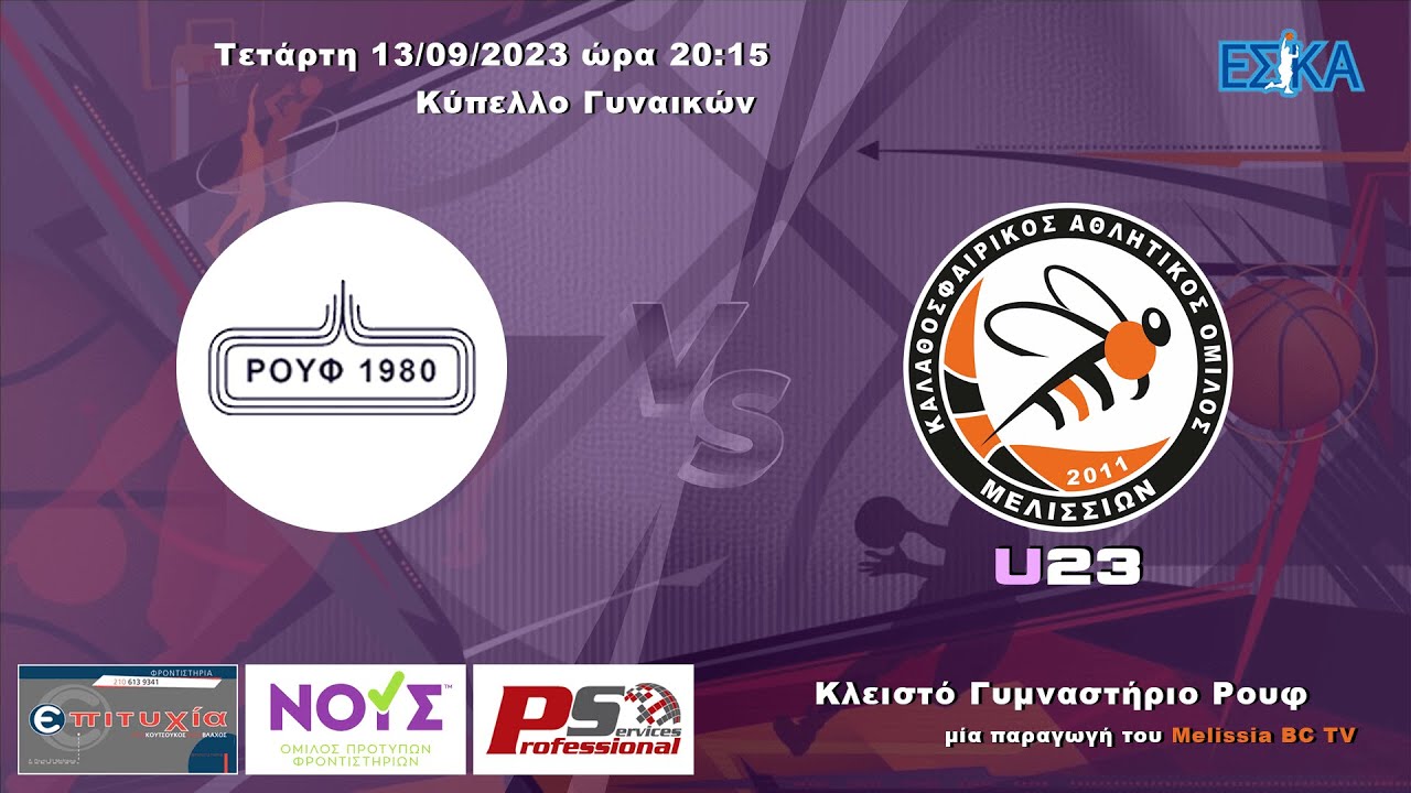 2023-24 ΚΥΠΕΛΛΟ ΕΣΚΑ Ρουφ 1980 - Μελίσσια U23 20-85 (13/09/2023 ...