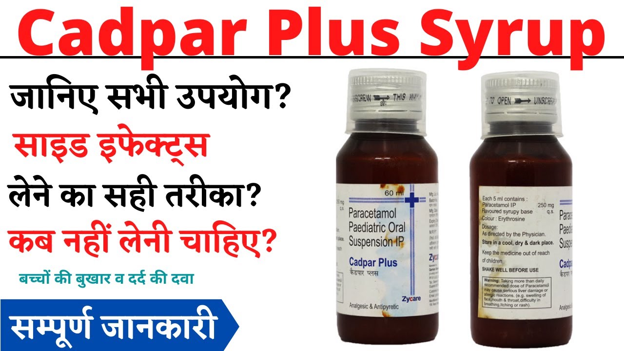 Cadpar Plus Syrup - YouTube