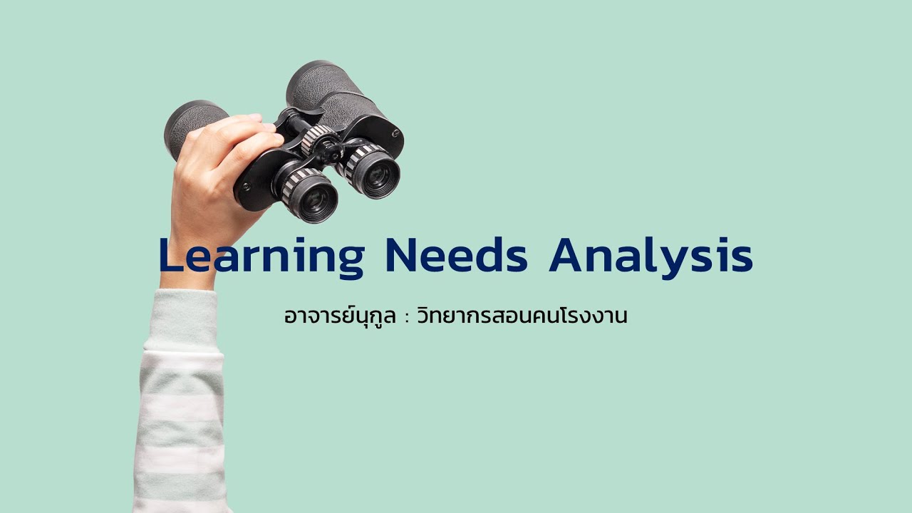 Learning Needs Analysis - YouTube