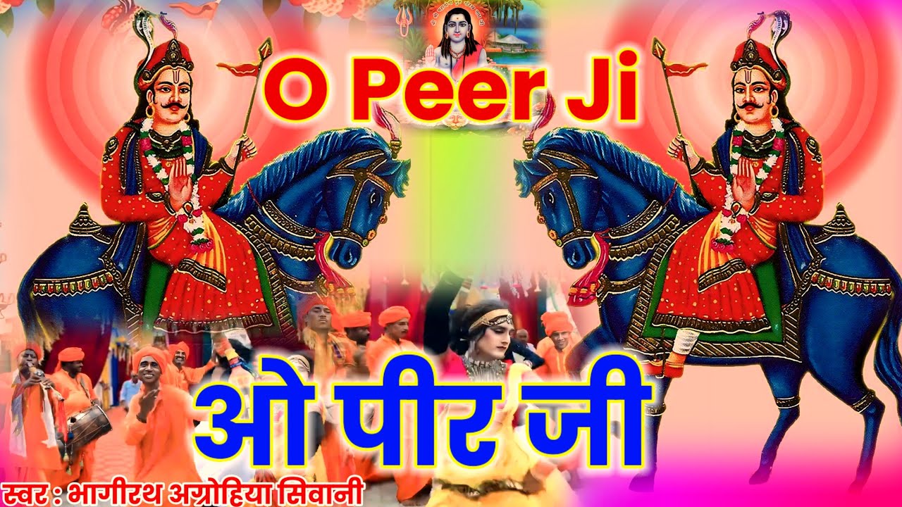 ओ पीर जी।O Peer Ji Taine Aana Parega O Peer Ji।Goga Peer।Jaharveer ...