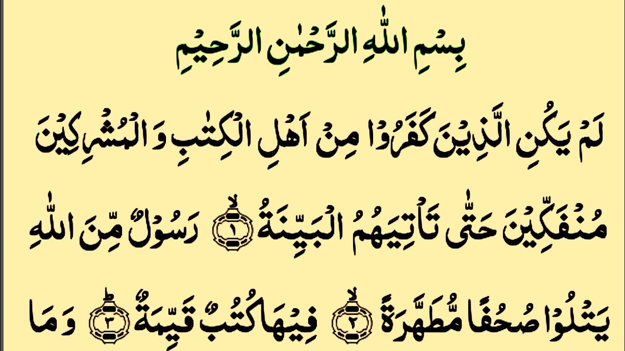 surah al bayyinah full Tilawat with Arbic text|Beautiful Quran| surah ...