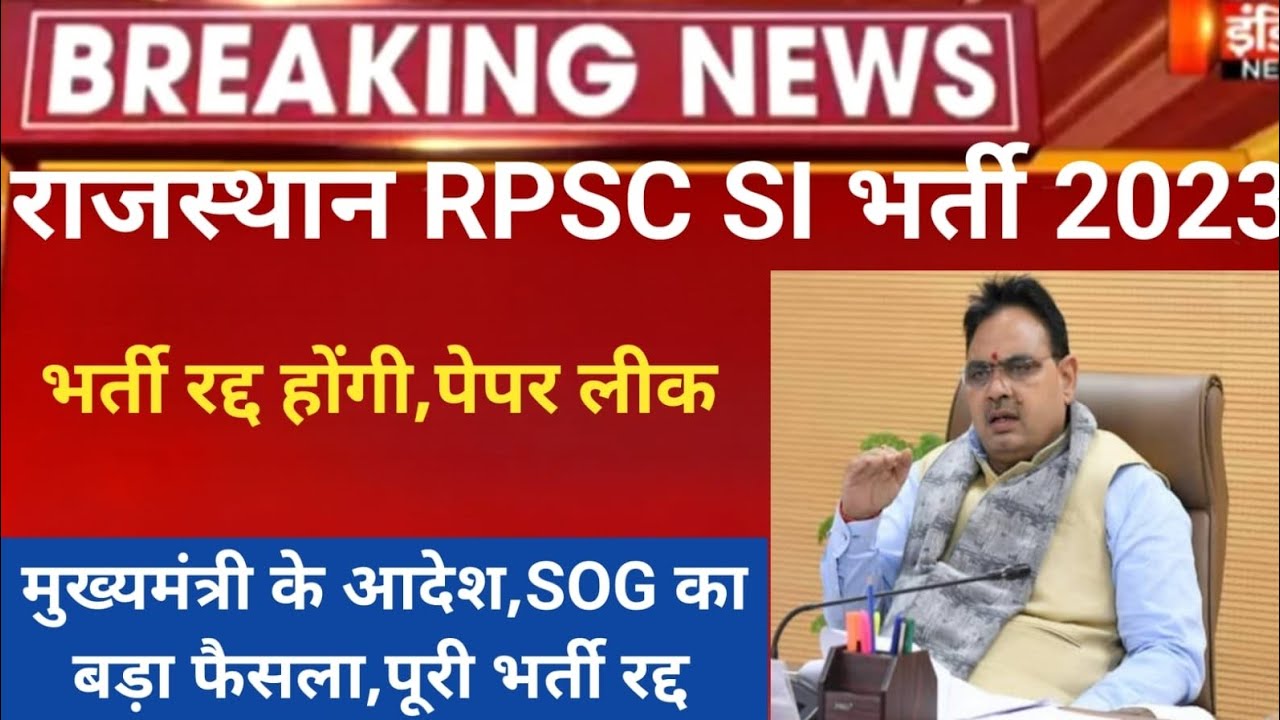 RPSC SI paper leak 2024/Rajasthan si bharti cancel/Rpsc si exam latest ...