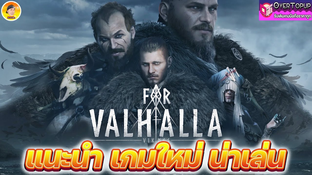Vikings: For Valhalla แนะนำเกมใหม่น่าเล่น แนววางแผน งานดี ภาพกราฟฟิค ...