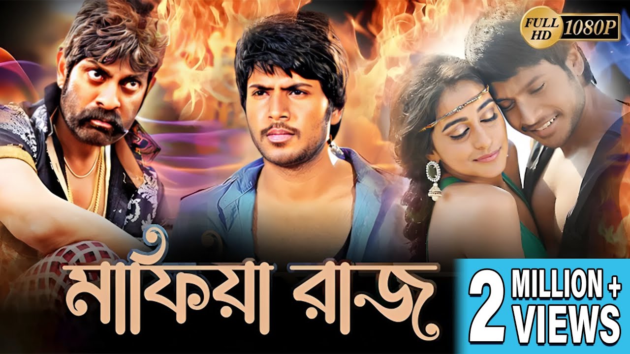 Mafia Raaj | মাফিয়া রাজ | Full Movie | Sandip Krihanan | Rejina ...