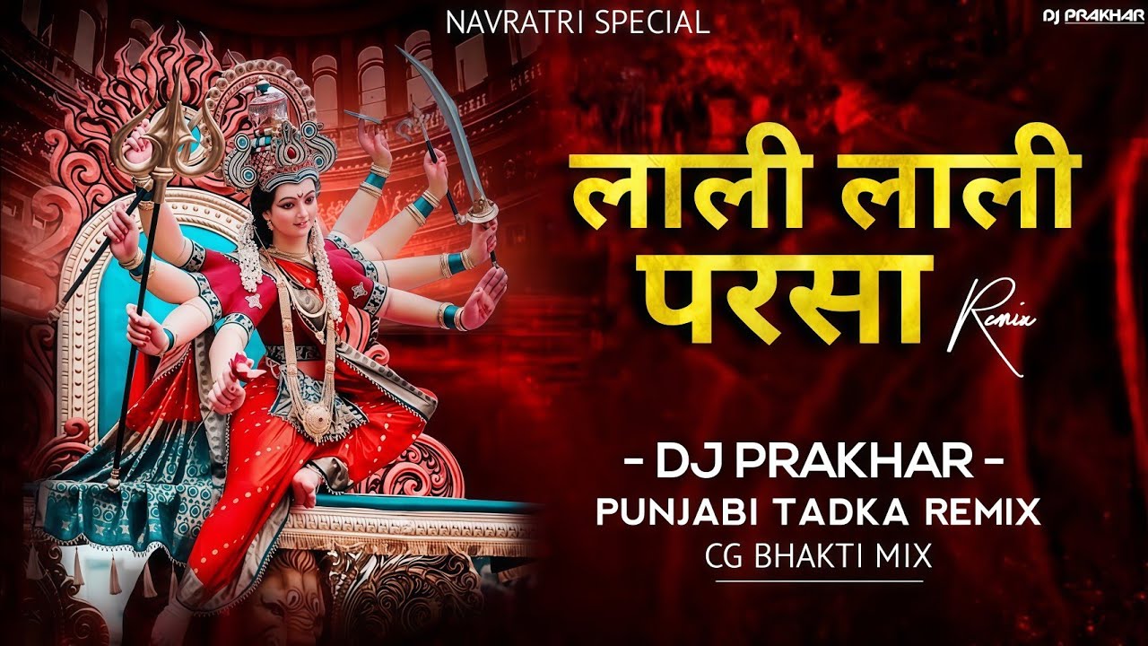 लाली लाली परसा || Lali Lali Parsa - DJ PRAKHAR ( Cg Navratri Special ...