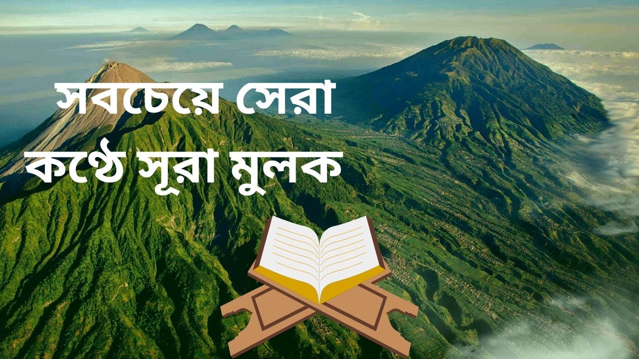 সবচেয়ে সেরা কণ্ঠে সূরা মুলক ┇ Recited By Ismail Al Nouri ┇ An Nafee ...