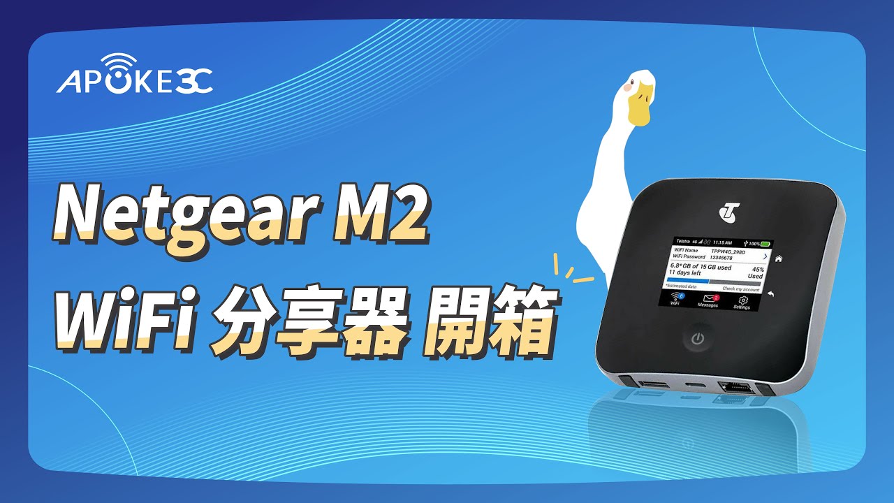 Netgear M2 WiFi 分享器開箱 - YouTube