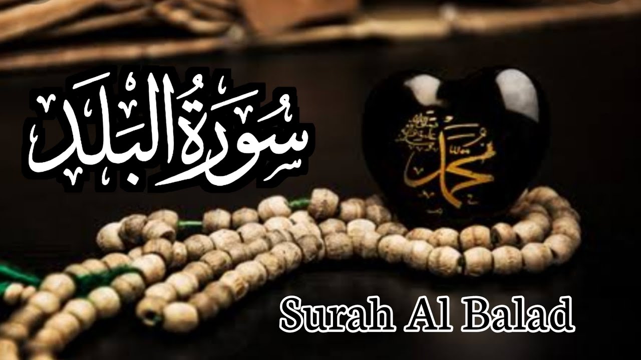 Surah al balad full | Surah al balad qirat |Surah Balad beautiful ...