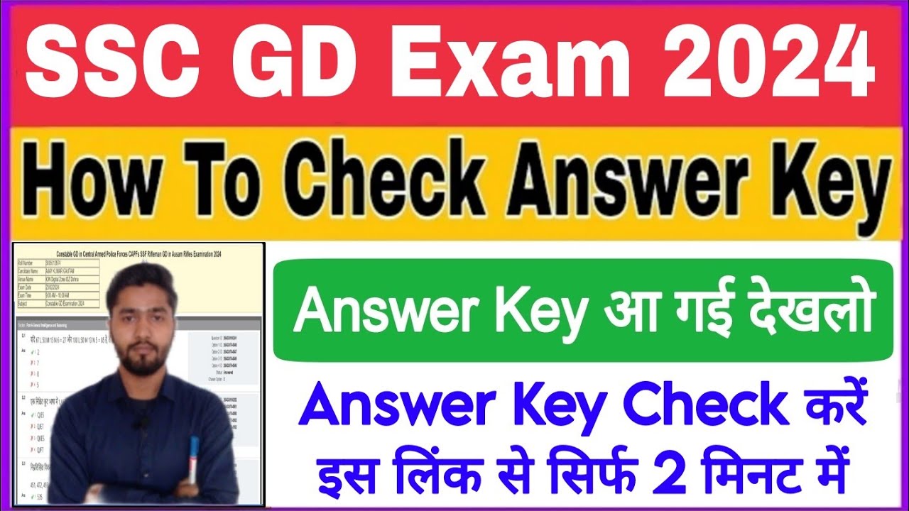 SSC GD Answer Key 2024 Out 🎉 | SSC GD Answer Key 2024 Kaise Dekhe | SSC ...