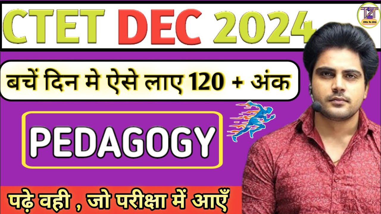 शिक्षणशास्त्र CTET DEC 2024 🔥Ctet Pedagogy Practice Set || important ...