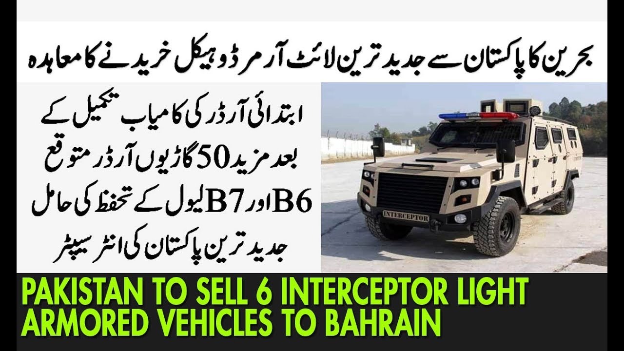 Pakistan to Sell 6 Interceptor Light Armoured Vehicles to Bahrain - YouTube