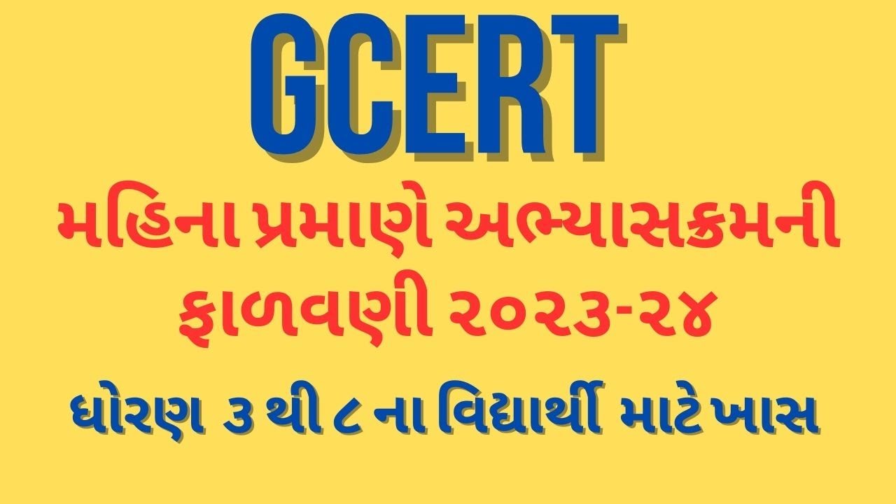 ધોરણ ૩ થી ૮ માટે મહિના પ્રમાણે અભ્યાસક્રમની ફાળવણી ૨૦૨૩-૨૪ | gcert | # ...
