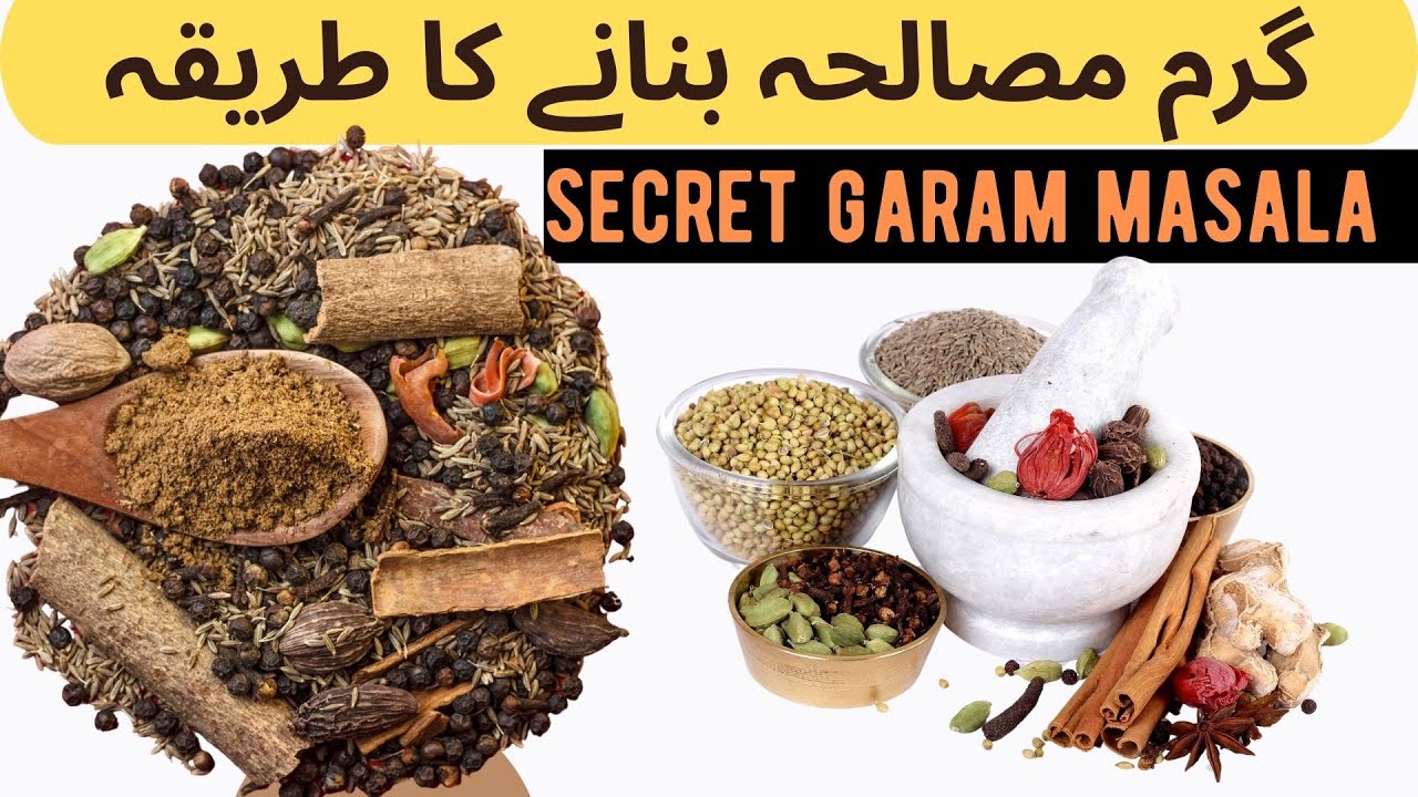 Secret Garam Masala recipe | Garam Masala Powder recipe - YouTube