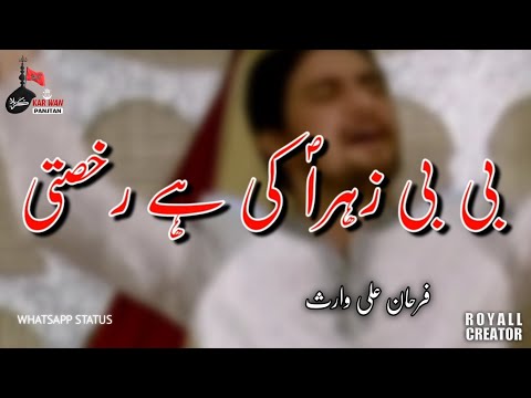 Bibi Zehra Ki Hai Rukhsati | Manqabat | WhatsApp Status.