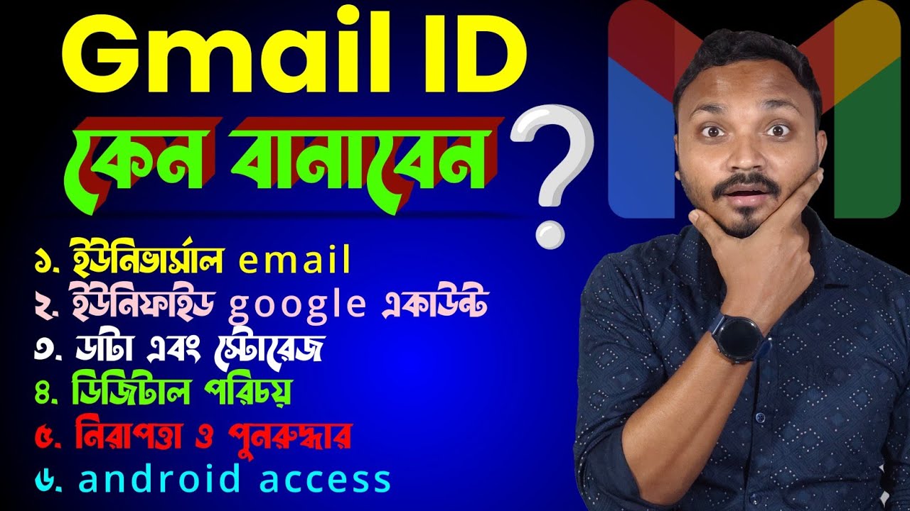 Gmail ID কেন বানাবেন Gmail ID গুরুত্ব কতটা - YouTube