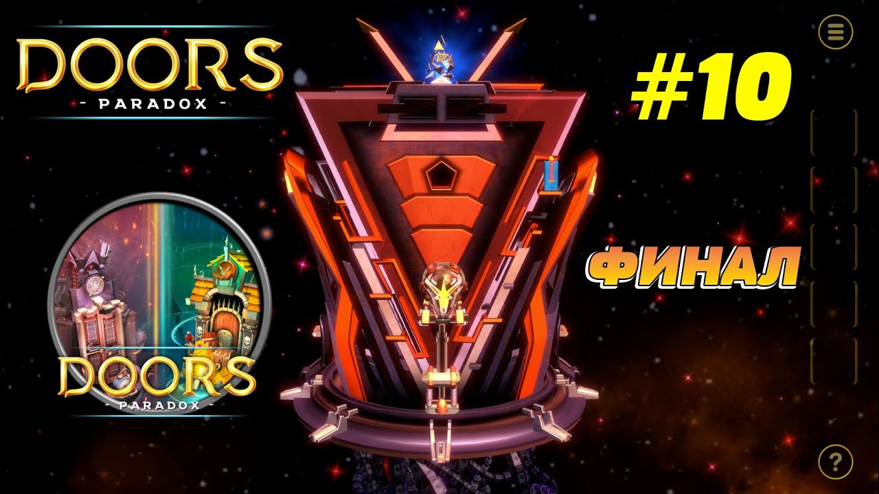 Doors. Paradox. #10. ФИНАЛ - YouTube