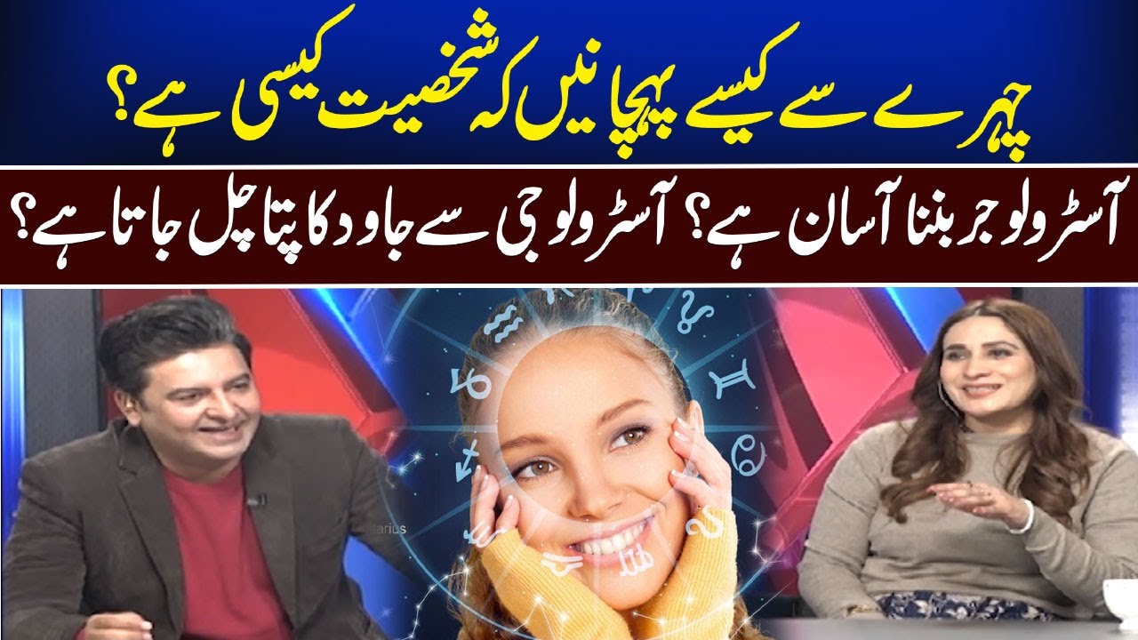 How to Recognize Someone's Personality Through Their Face? | News One ...