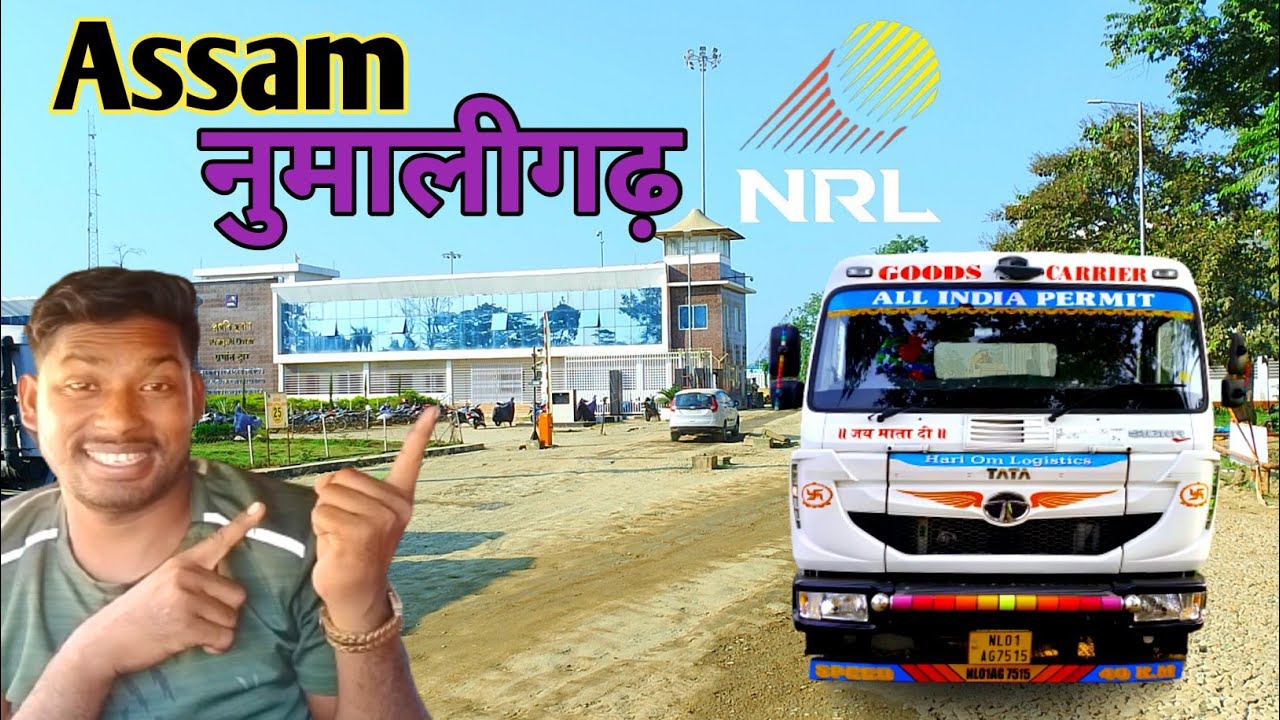 #nrl Numaligarh Refinery Limited || Assam Numaligarh #vvijayvlogs 👉 ...