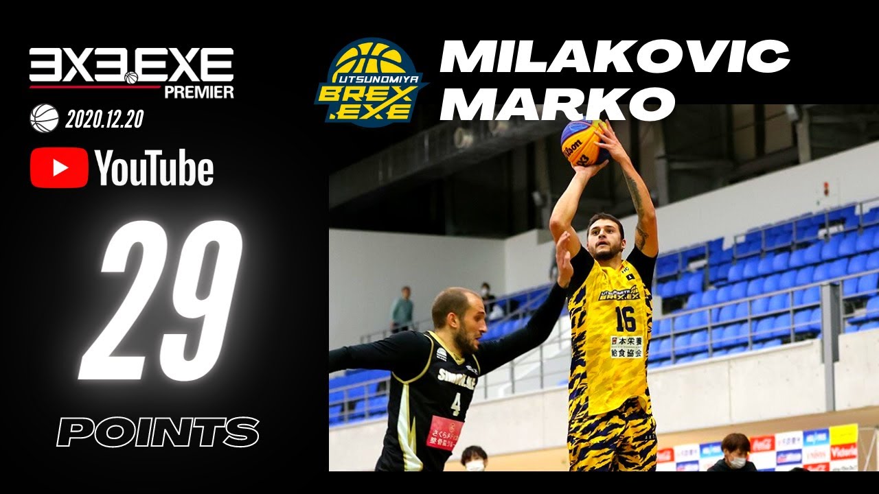 マルコ ミラコビッチ/Marko Milakovic 29pts Highlights ＜2020/12/20 3x3.EXE PREMIER ...