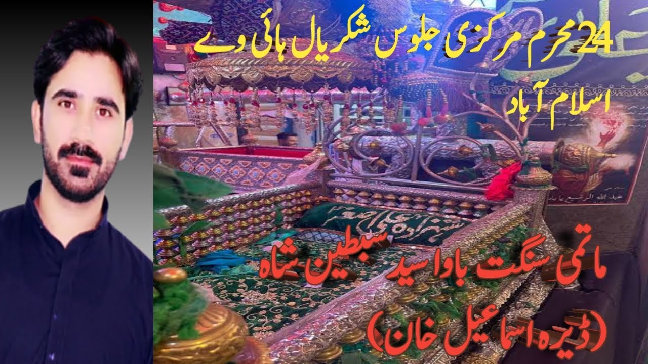 Bol Baba Se Zra Mere Jhule K Makeen | Bawa Sibtain Shah | 24 Moharrum ...