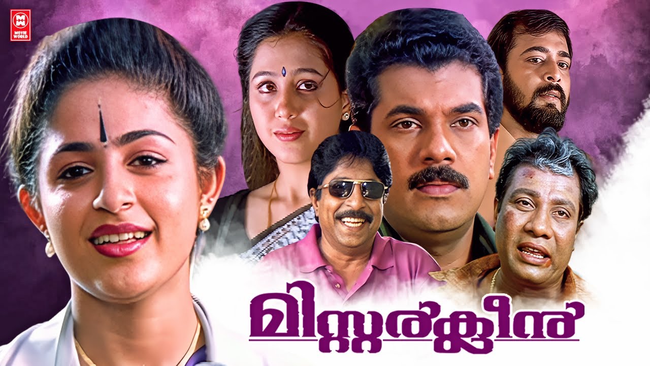 Mr. Clean Malayalam Full Movie | Mukesh | Devayani | Sreenivasan ...