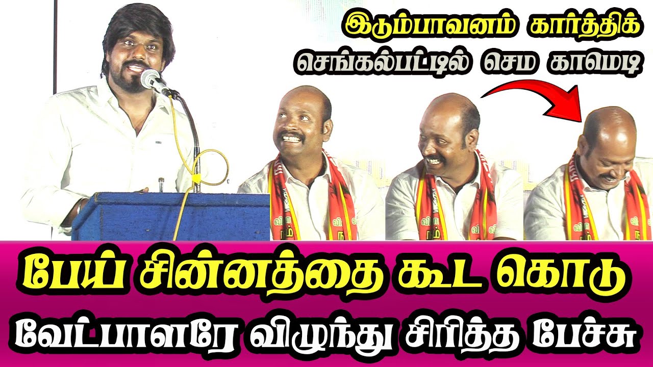 idumbavanam karthik latest speech abt seeman ntk symbol vivasayi bjp ...