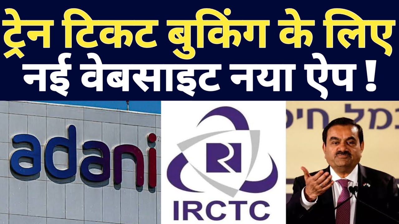 Train Ticket Booking New Website Or New Mobile App ! Adani One App For ...