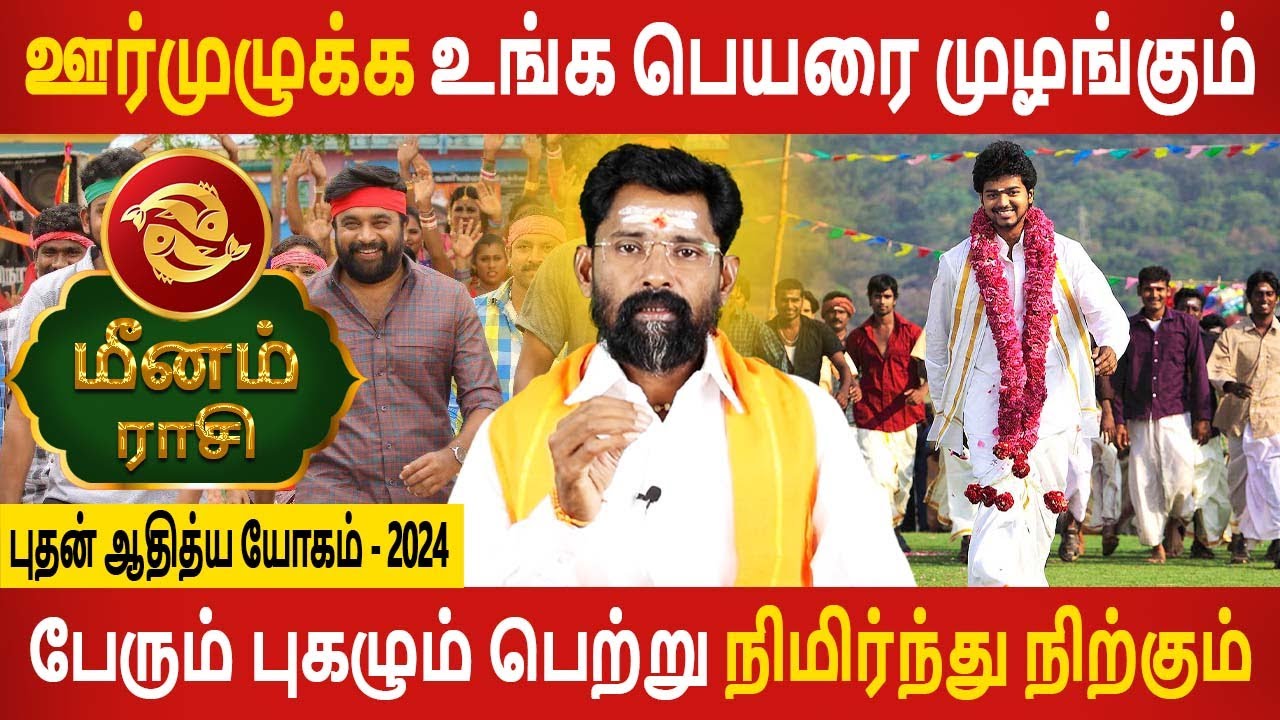 Meenam | மீனம் | Bhudhan Adhithya yogam | புதன் ஆதித்ய யோகம் ...