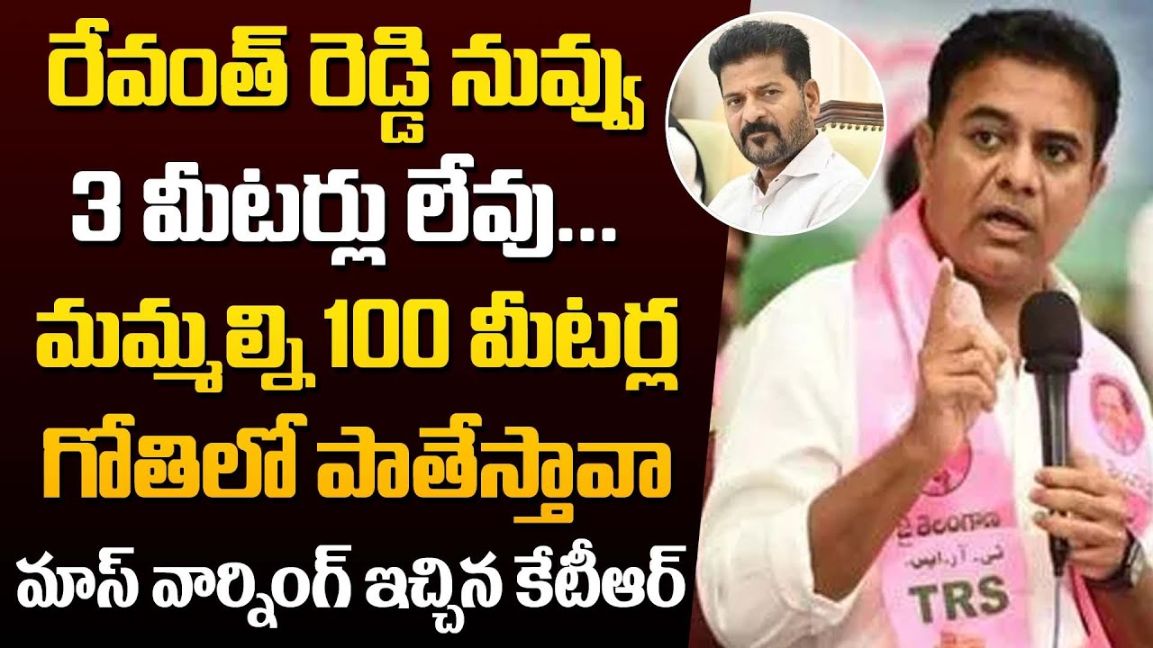 KTR Satires On CM Revanth Reddy Height | BRS Party Sircilla ...