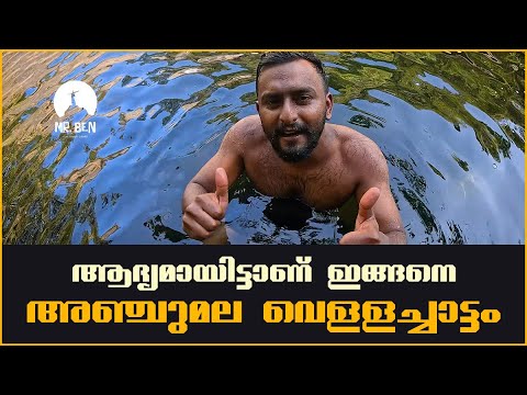 HIDDEN ANJUMALA WATERFALLS | MOONNILAVU | KOTTAYAM | MALAYALAM TRAVEL ...