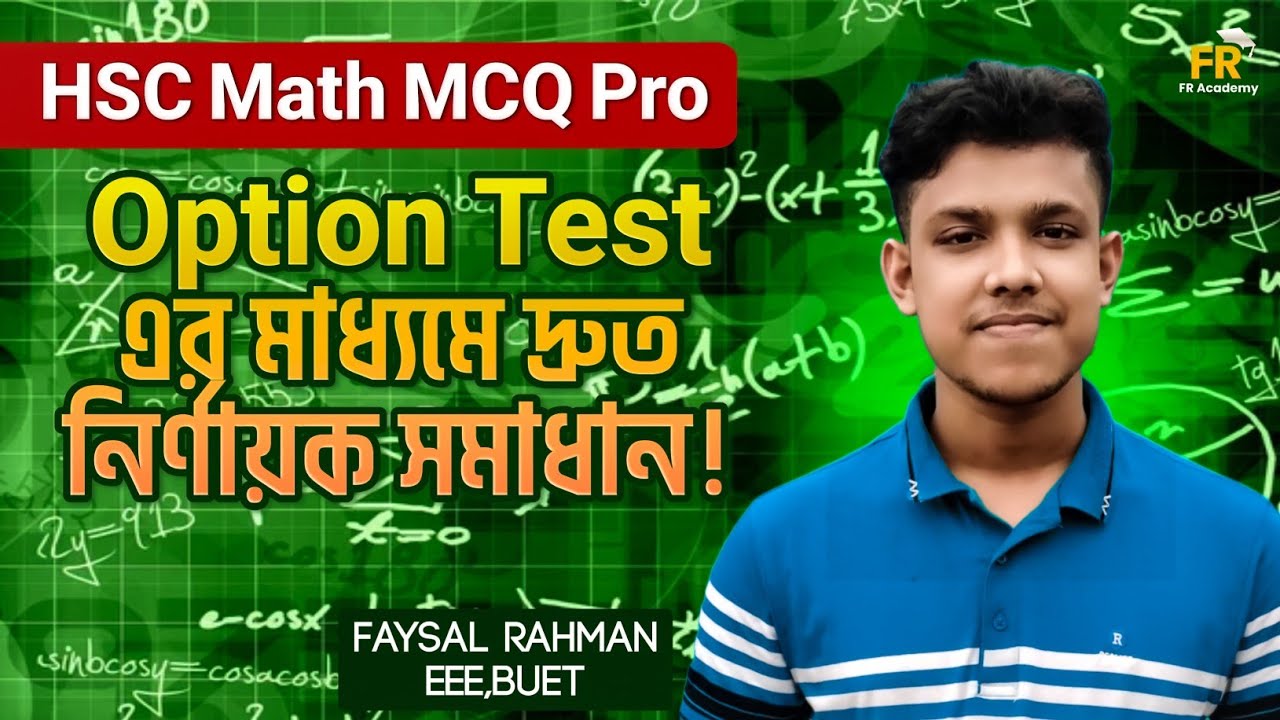 Option Test এর মাধ্যমে দ্রুত সময়ে নির্নায়ক সমাধান 🔥|| HSC & Admission ...