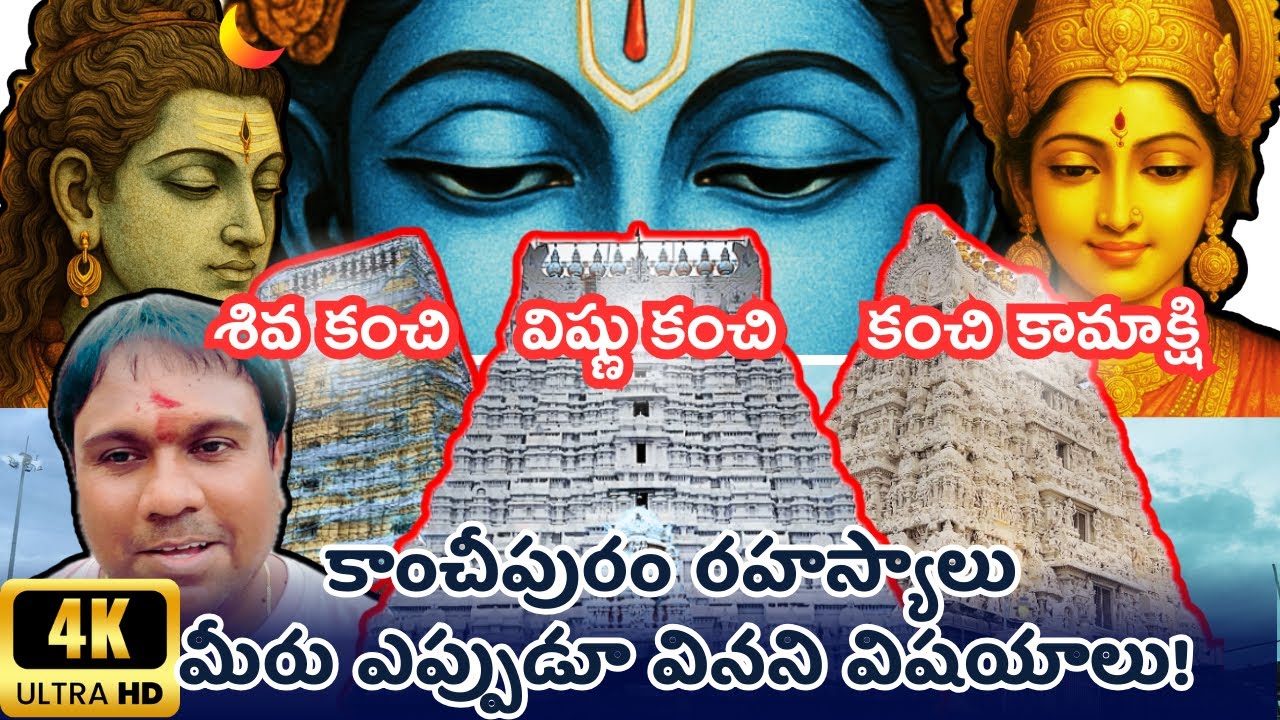 Kanchipuram Temples Tour in Telugu | Kanchi Kamakshi , Vishnu Kanchi ...