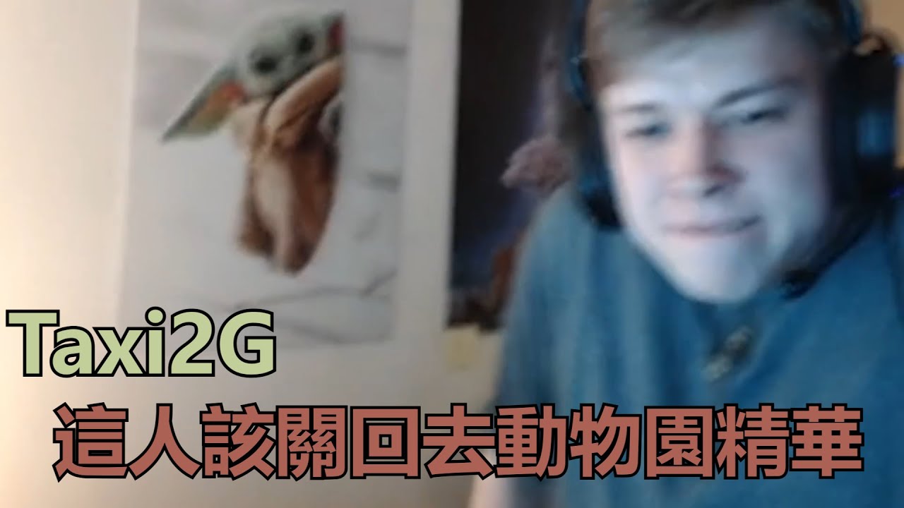 |Apex中文翻譯| Taxi2g 原來Taxi的遊戲設備都是用鋼鐵做的嗎？ - YouTube