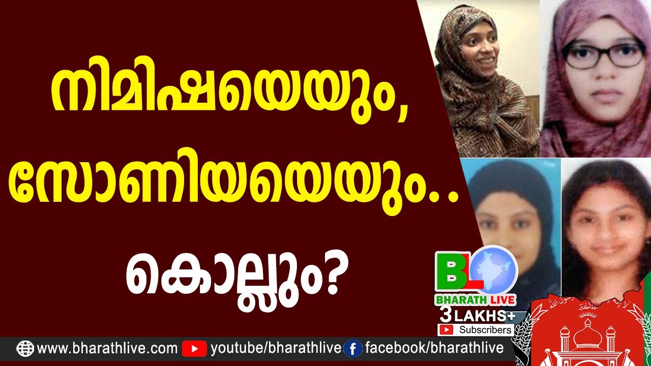 നിമിഷയെയും, സോണിയയെയും... കൊല്ലും? |Nimisha Fathima |Soniya |CPM|CPI ...