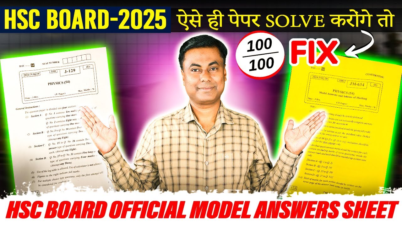 ऐसे ही पेपर SOLVE करोगे तो 100 MARKS FIX || OFFICIAL MODEL ANSWER SHEET ...