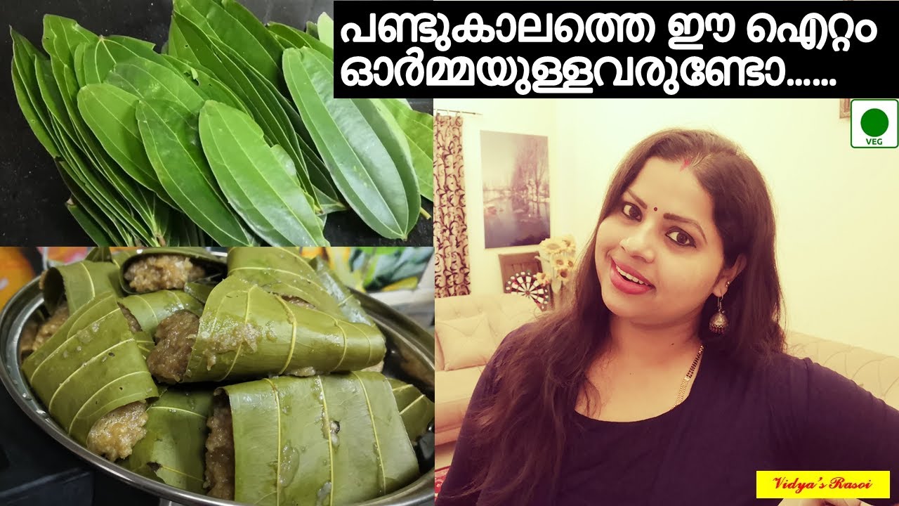 വഴനയില അപ്പം / Vazhanayila Appam - YouTube