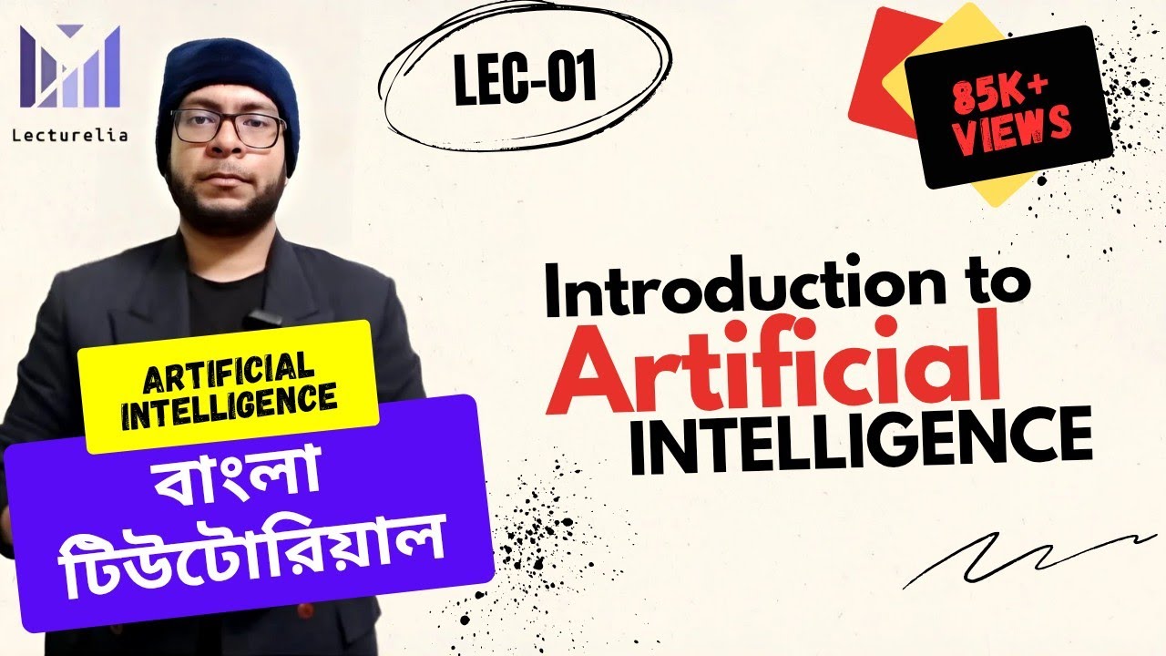 (Lec-1) Artificial Intelligence Introduction | AI বাংলা টিউটোরিয়াল - YouTube