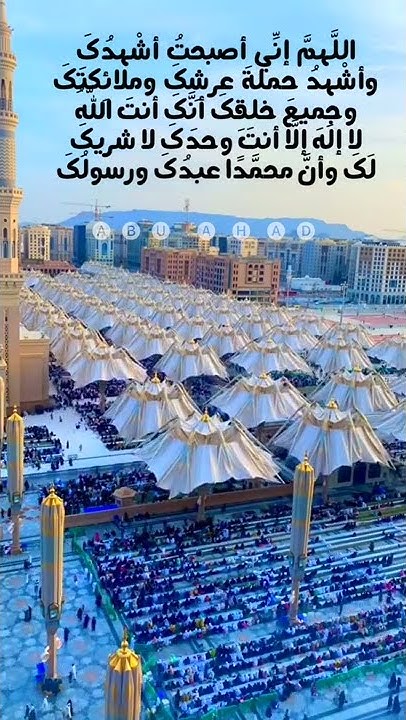 اللَّهمَّ إنِّي أصبحتُ أشْهدُكَ وأشْهدُ حملةَ عرشِكَ وملائِك Youtube